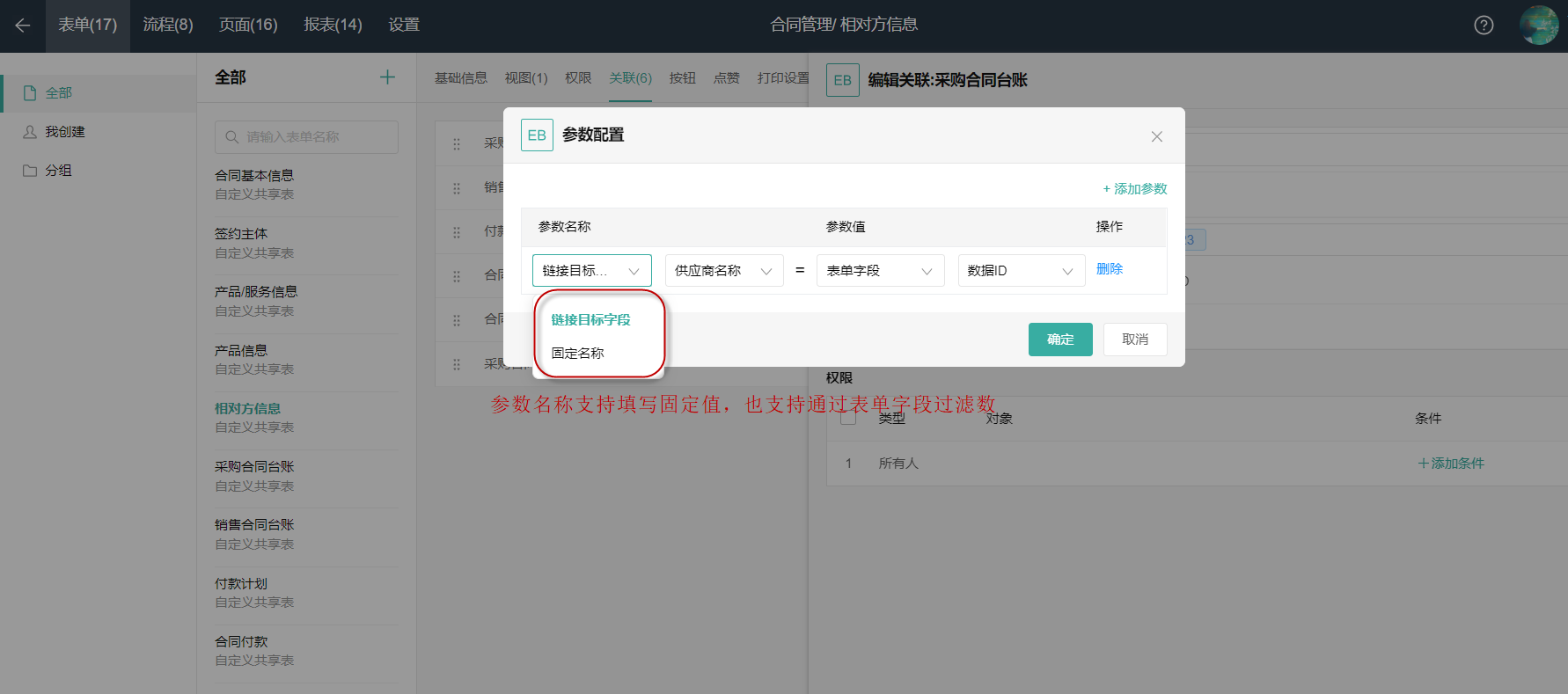 关联--泛微eteams